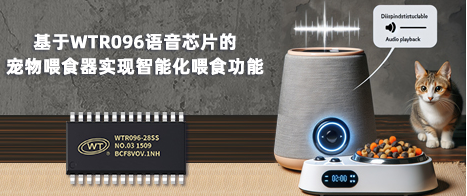 Pet feeder based on WTR096-28SS chip solution realizes intelligent feeding function - WayTronic ...